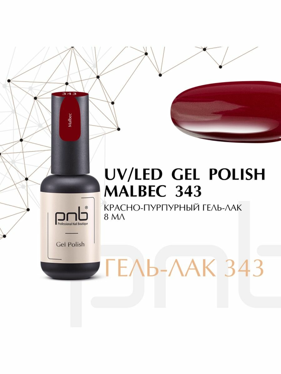 Гель-лак PNB 8 мл 343/Gel nail polish PNB 8 ml 343 Malbec