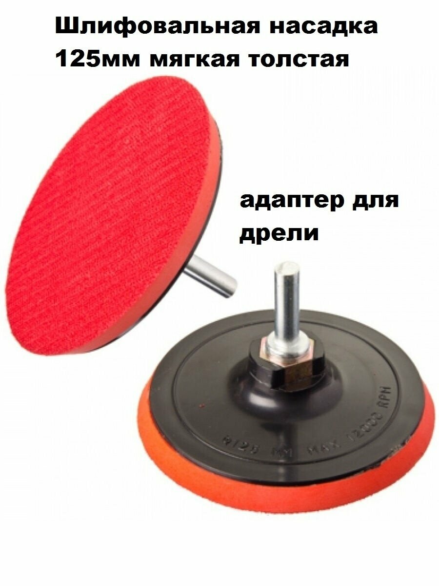 Диск шлифовальный 125ммх, 2мм толстый 10мм, M14, под липучку, с переходником под дрельTitan