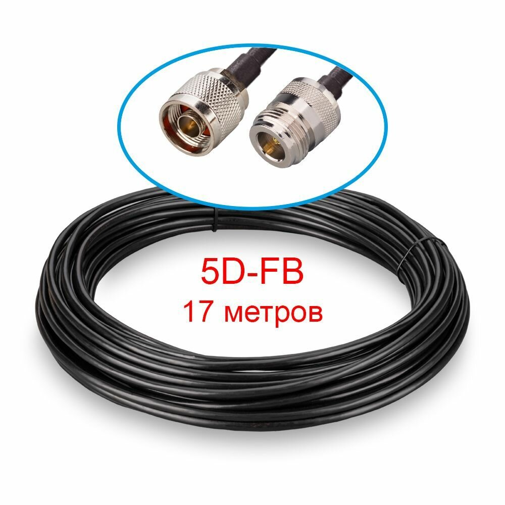 Кабельная сборка KROKS (N-male - N-female) 5D-FB, 50Ом, 17 метров