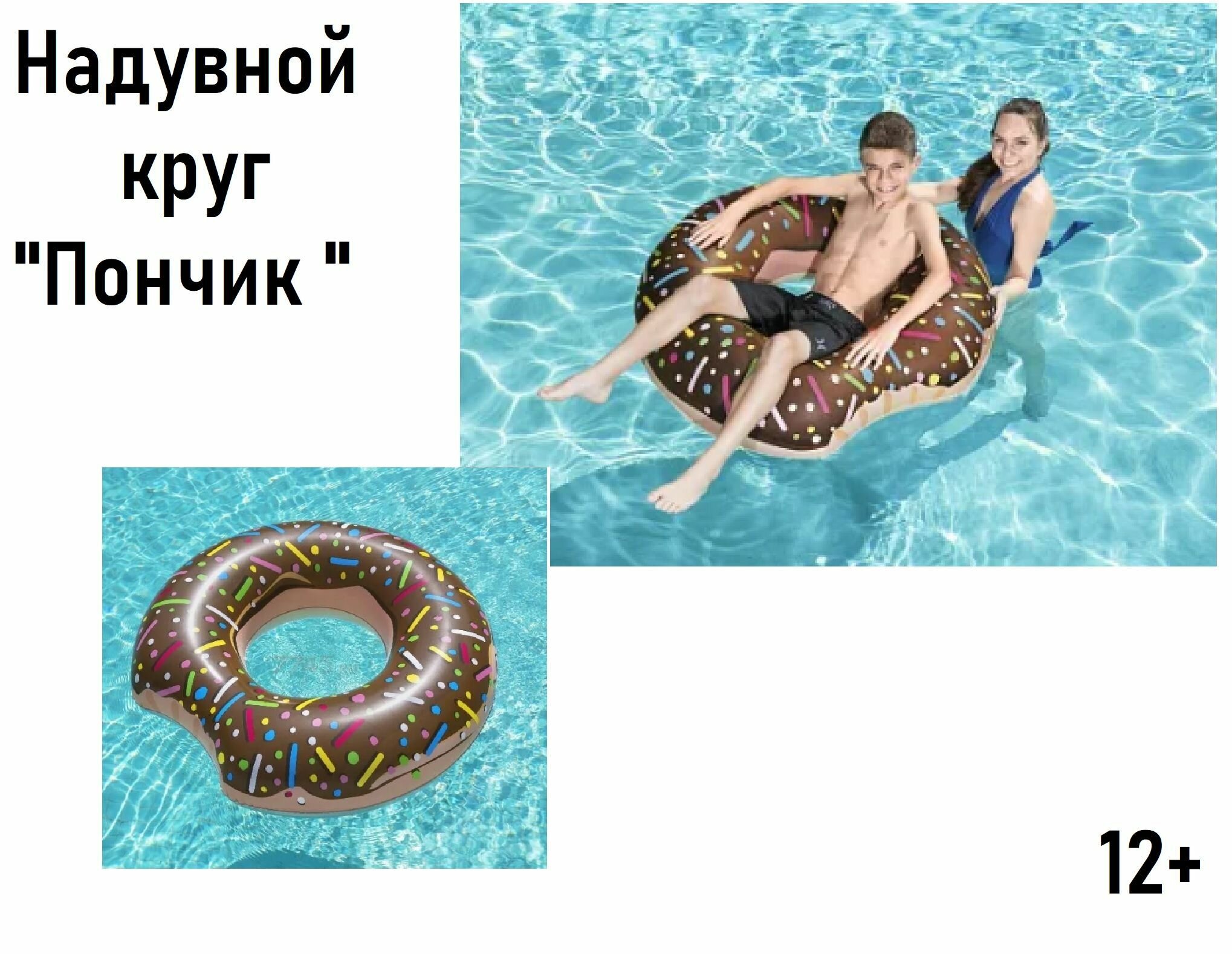 Надувной круг "Пончик "