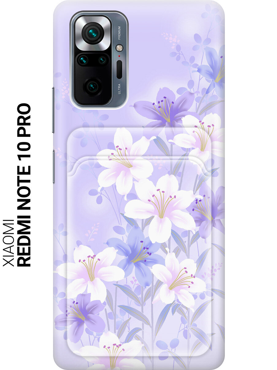 Чехол с карманом для карт на Xiaomi Redmi Note 10 Pro / Сяоми Редми Ноут 10 Про с принтом "Лилии на фиолетовом"