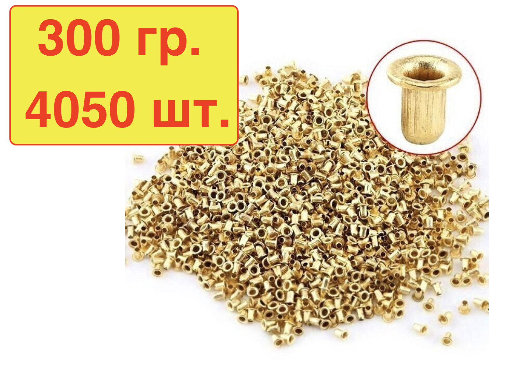 300 гр! Втулки для боковых планок ульевых (пчеловодных) рамок, в ульи, для вощины D2,5 мм -300 гр-4050шт