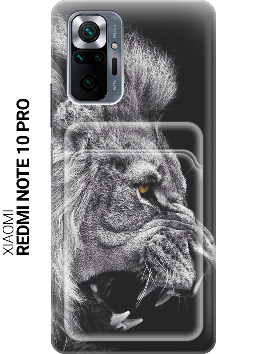 Чехол с карманом для карт на Xiaomi Redmi Note 10 Pro / Сяоми Редми Ноут 10 Про с принтом "Морда льва"