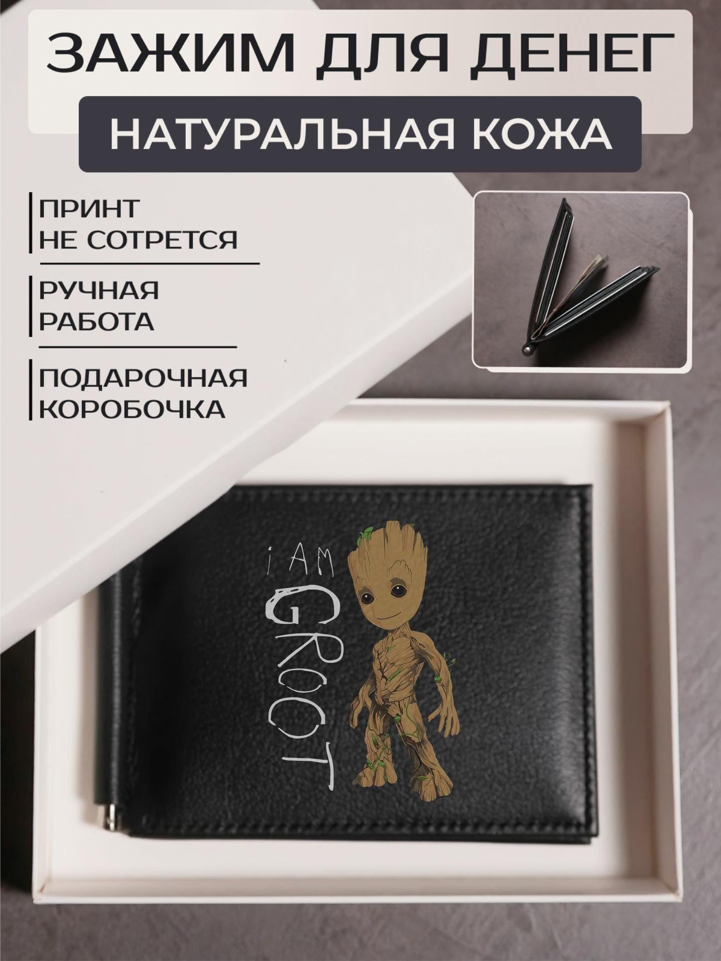 Зажим для купюр