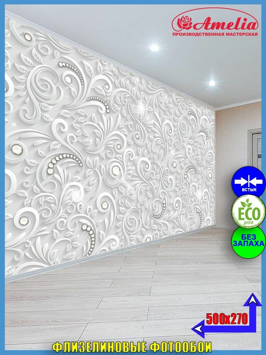 Фотообои флизелиновые 3D узоры для кухни, спальни, коридора, гостиной. 500х270см