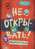 Не открывать! Малипусечки! (#7)