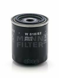 Фильтр масляный MANN-W 818/82 (Nissan Maxima) MANN-FILTER арт. W 818/82