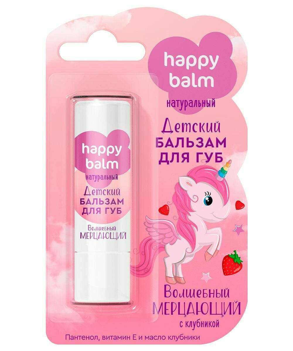 Фитокосметик Бальзам для губ детский "Happy Balm", Волшебный Мерцающий, 3,6 мл