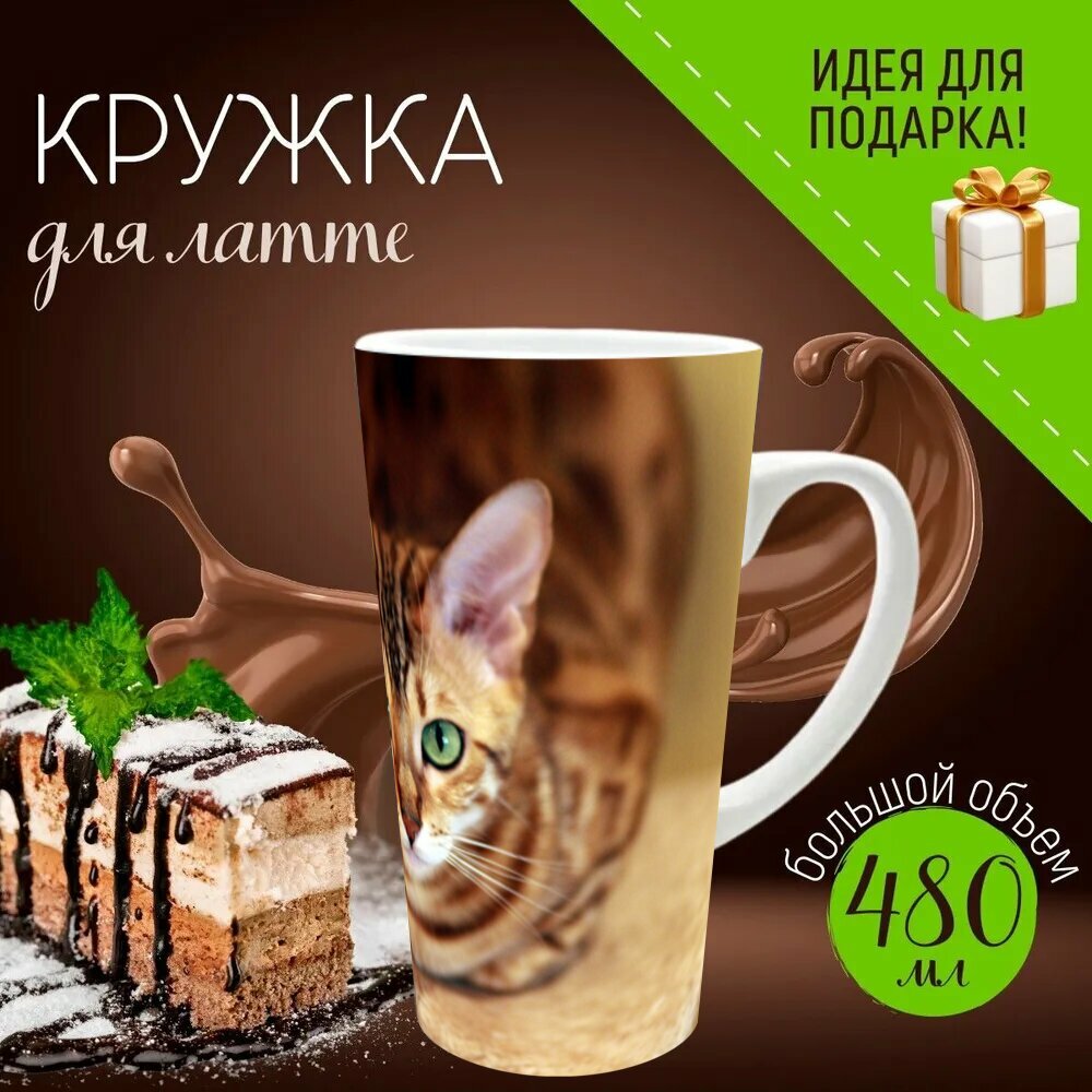 Кружка латте керамическая большая для чая и кофе с прикольным принтом "Кошка, бенгальская, порода" 500 мл.