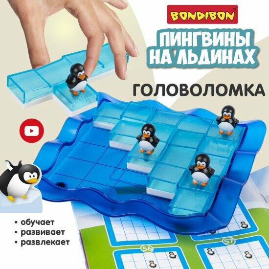 Настольная логическая игра-головоломка Bondibon ВВ5857 БондиЛогика. Пингвины на льдинах