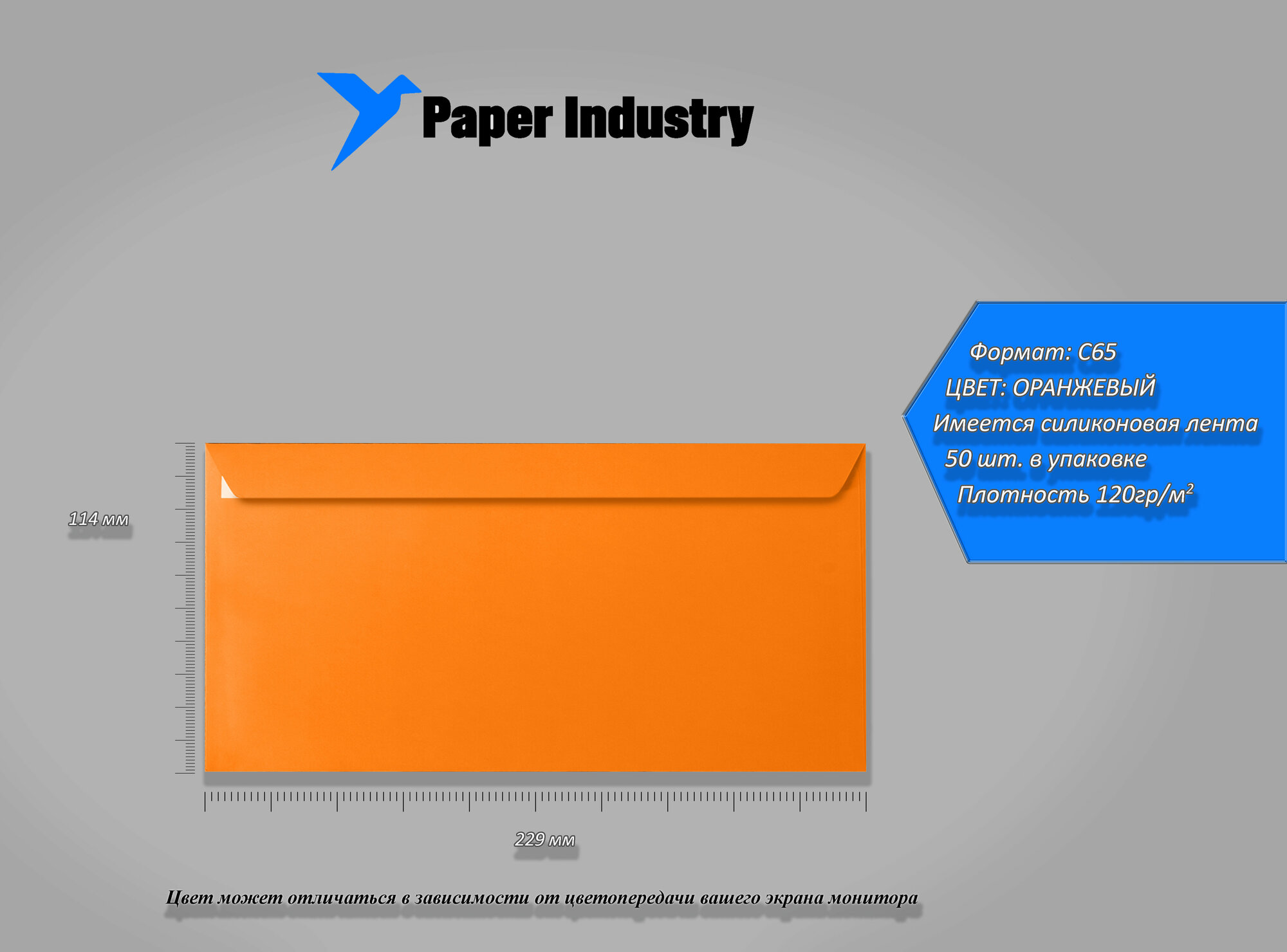 Конверт цветной С65 (114х229) Оранжевый (50шт/уп)