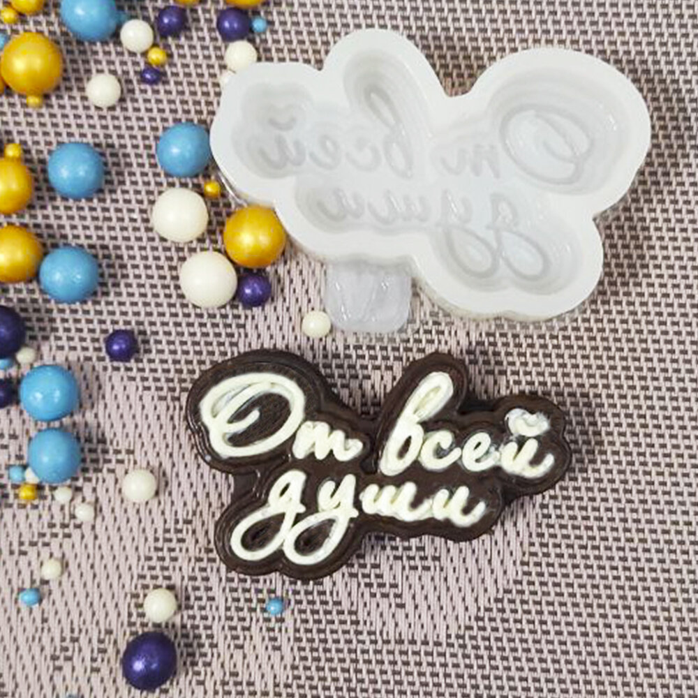 Силиконовая форма для шоколада VJ Molds От всей души. Молд кондитерский для творчества, рукоделия.