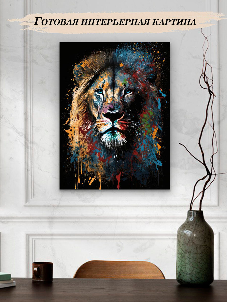 Картины для интерьера 30х40 Лев арт краски
