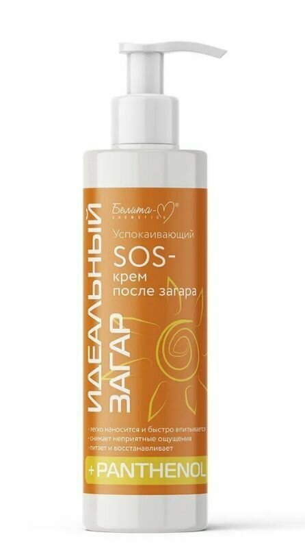Белита Успокаивающий SOS-крем после загара Идеальный Загар 150 г