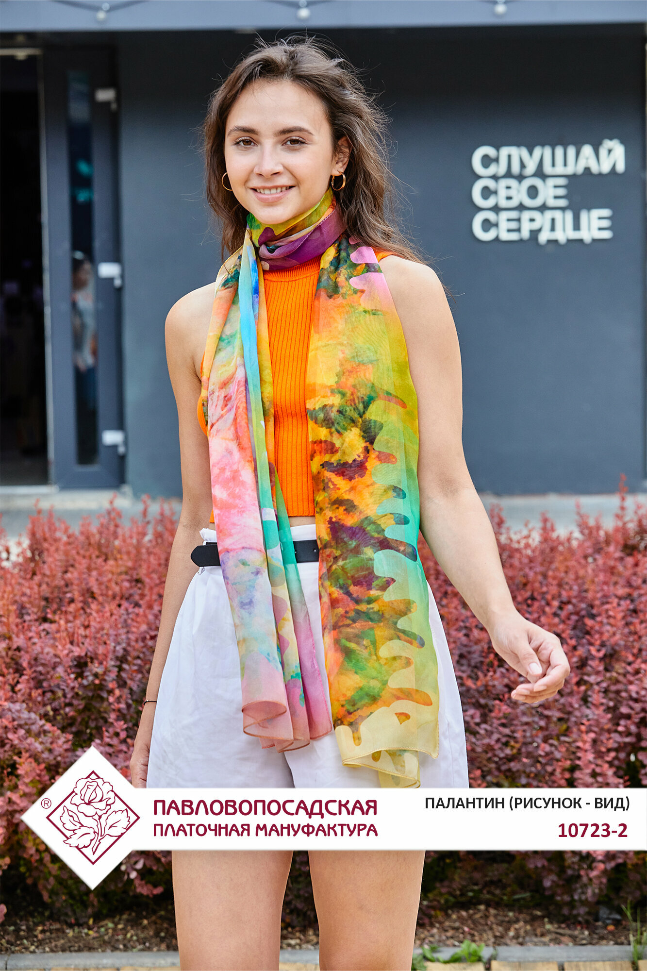 Палантин для женщин