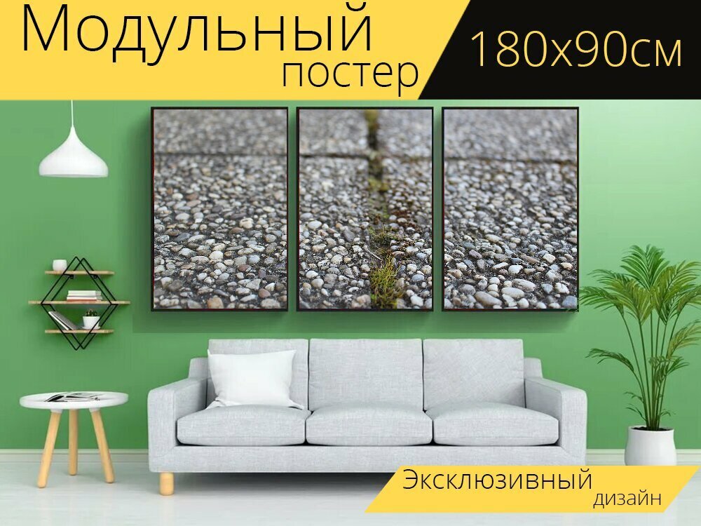 Модульный постер "Открытые бетонные блоки, дорожка, бетонные блоки" 180 x 90 см. для интерьера