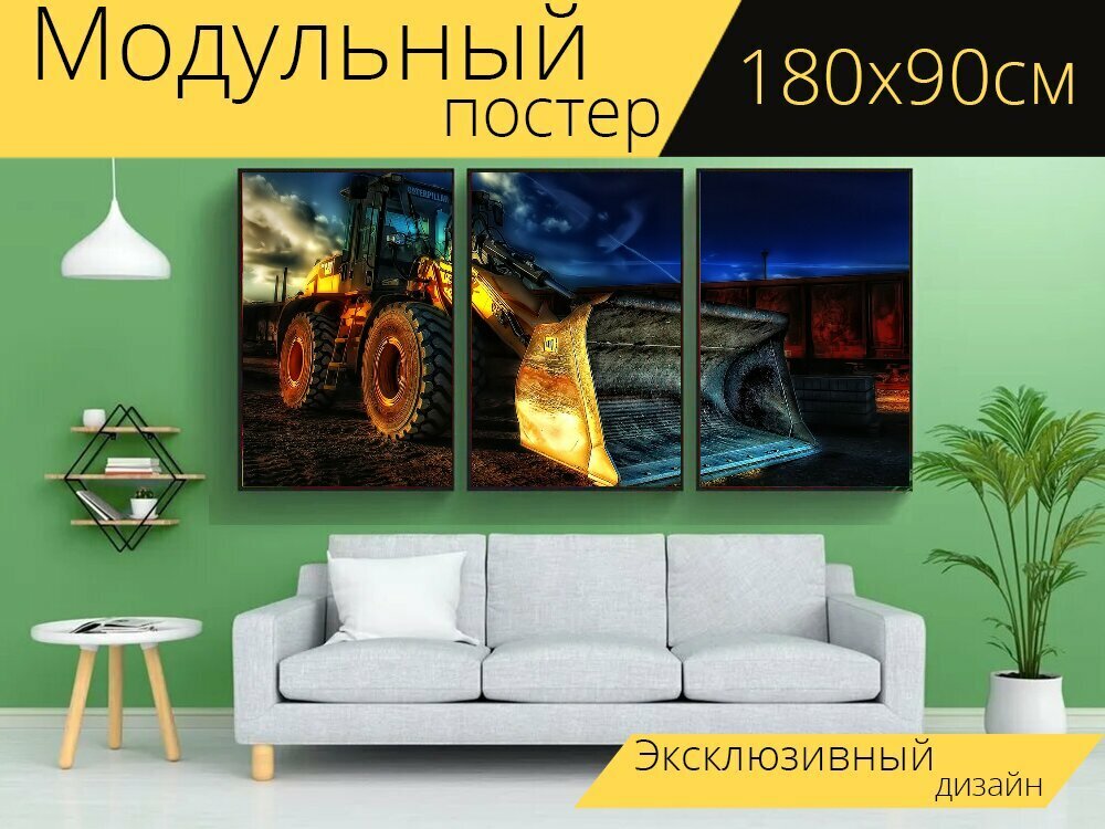 Модульный постер "Экскаватор, тяжелая техника, строительство" 180 x 90 см. для интерьера