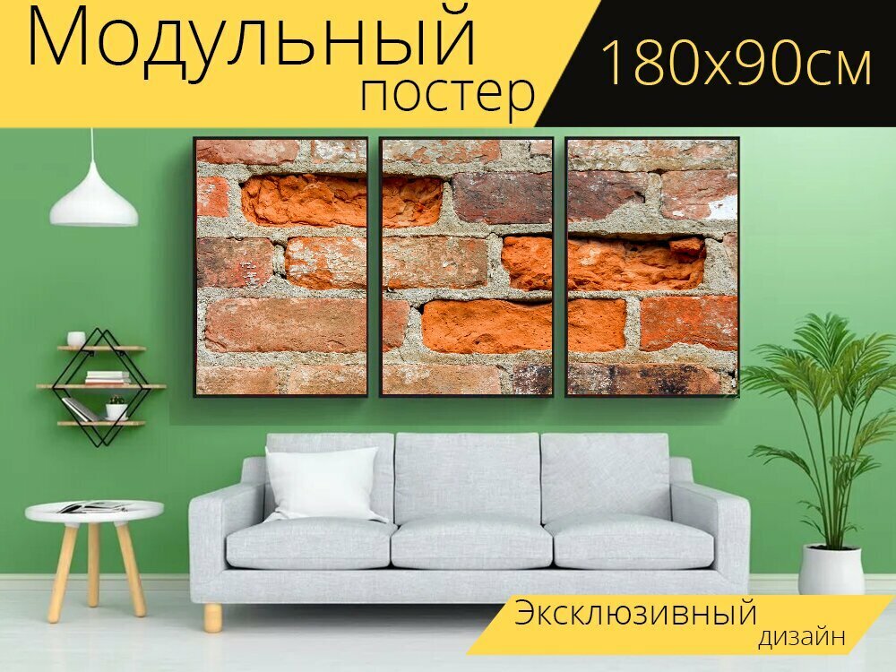 Модульный постер "Кирпич, стена, цемент" 180 x 90 см. для интерьера