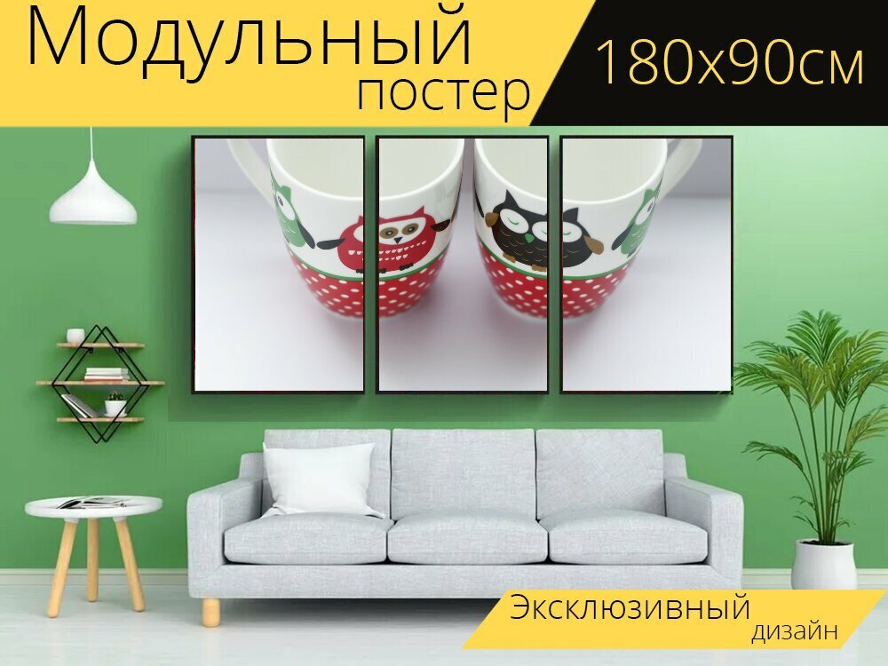 Модульный постер "Чашка, сова, дом" 180 x 90 см. для интерьера