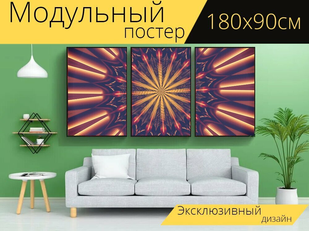 Модульный постер "Шаблон, текстура, обои на стену" 180 x 90 см. для интерьера