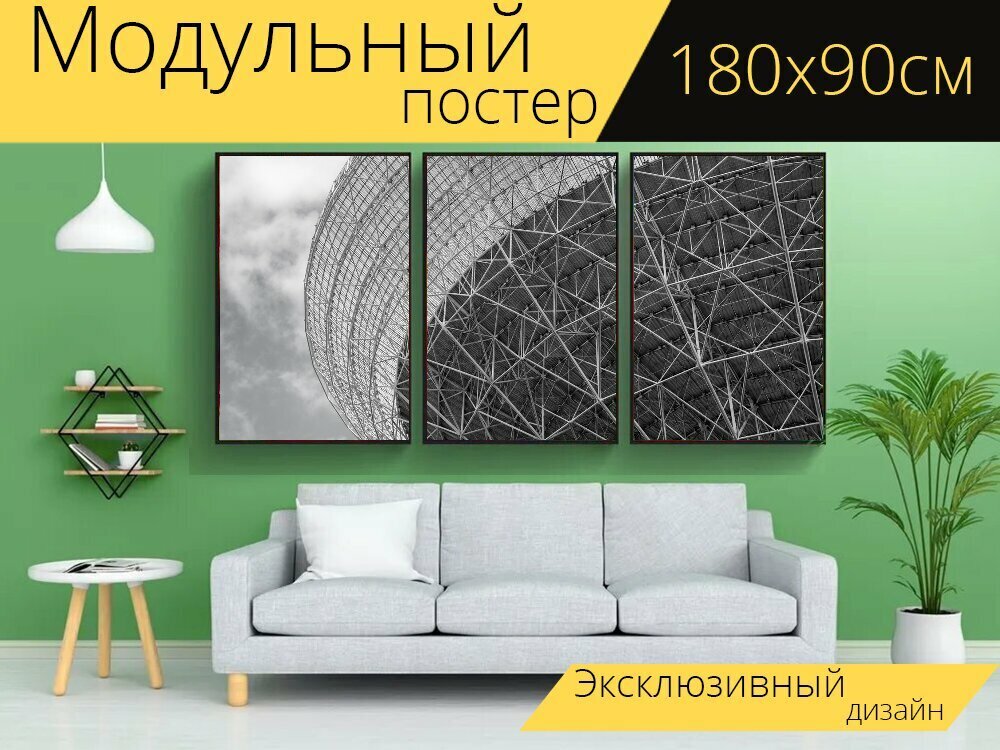 Модульный постер "Радиотелескоп, эффельсберге, чернобелый" 180 x 90 см. для интерьера