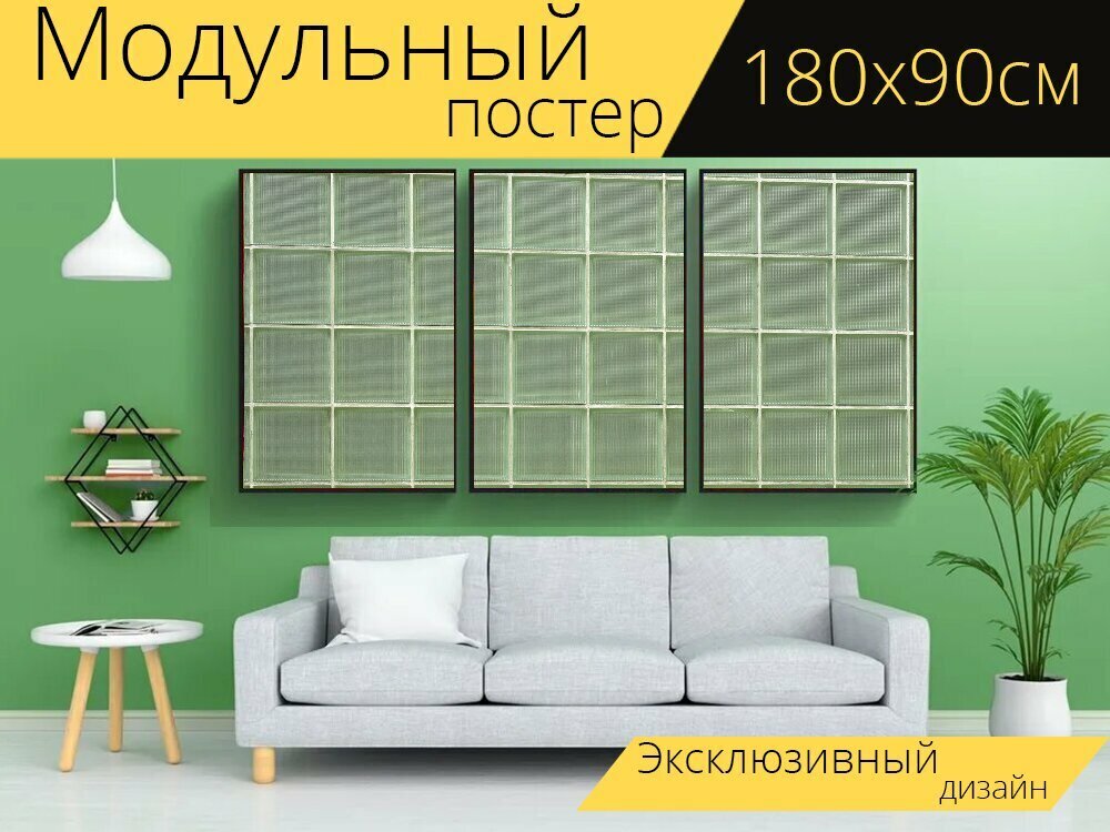 Модульный постер "Стекло, стеклянные блоки, стеклянная стена" 180 x 90 см. для интерьера