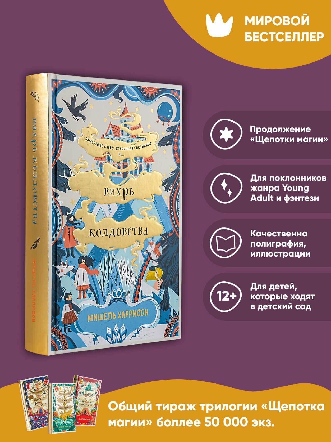 Книга "Вихрь колдовства" / Янг Эдалт / Young Adult / Альпина Дети