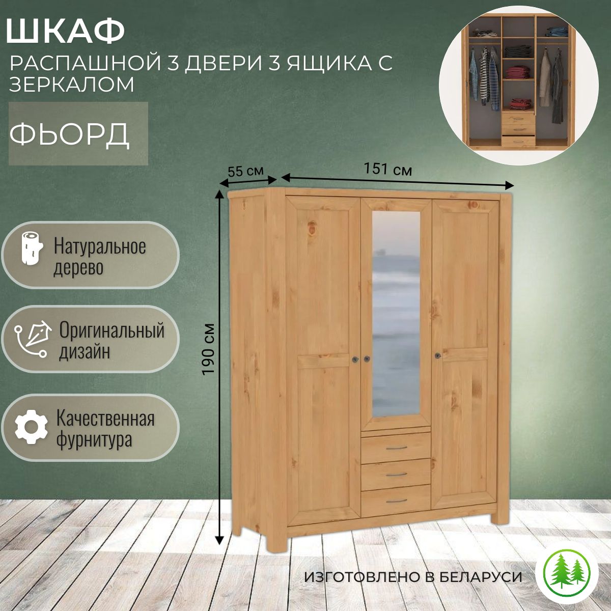 Шкаф для одежды Минский Мебельный Центр Фьорд 123