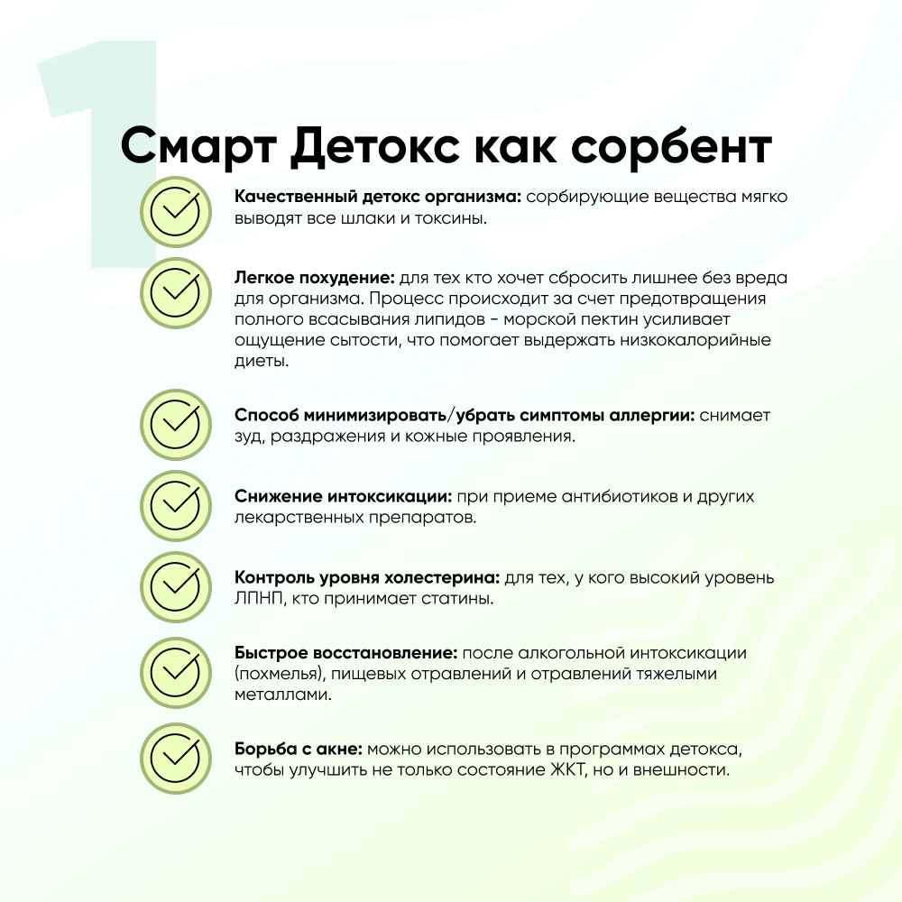 Смарт Детокс Инкода 60 капсул (Incoda). От отравления, токсинов, похмелья. Выведение шлаков для похудения. Полный детокс — фото 1