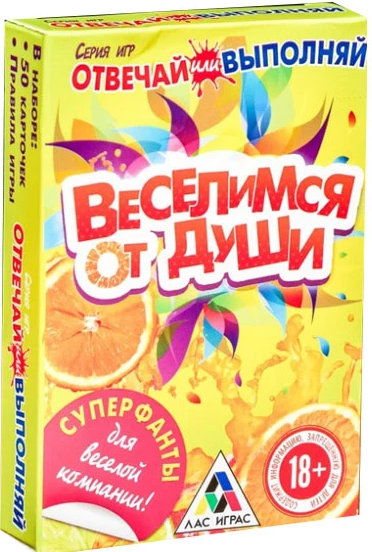 Фанты веселимся от души 6,5 Х 9,5 СМ