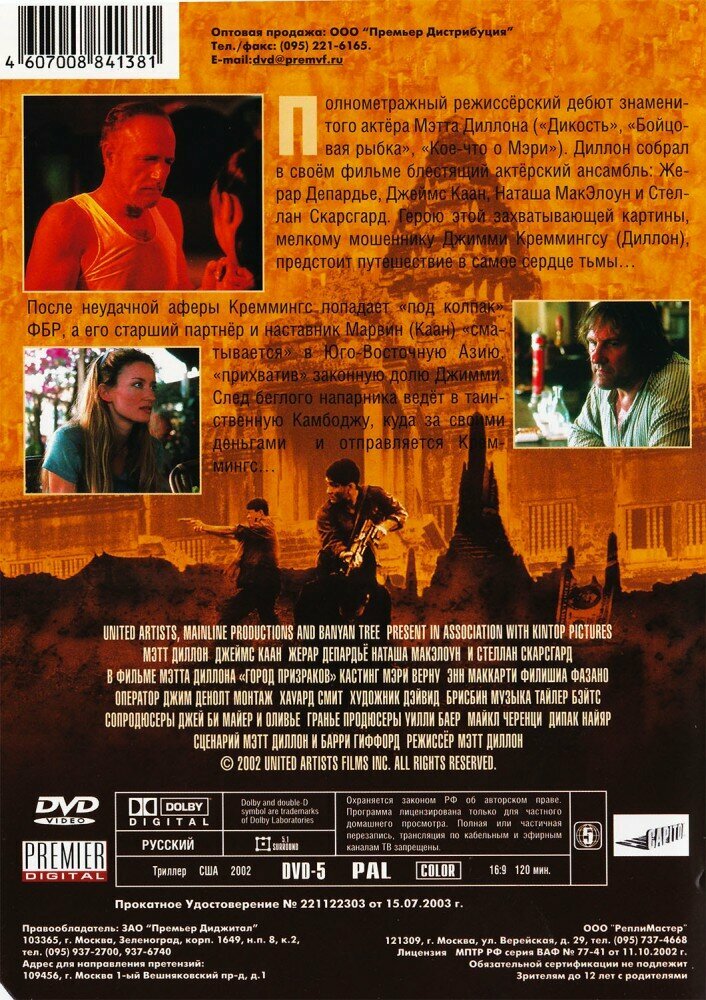 Город призраков (DVD) (ДВД диск, DVD Box, США, United Artists) — фото 1