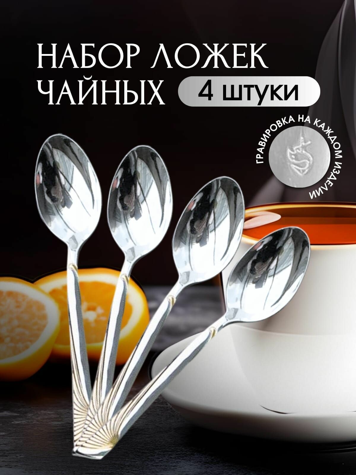 Набор ложек Vadam Wong для чая и кофе, нержавеющая сталь, 4 шт.