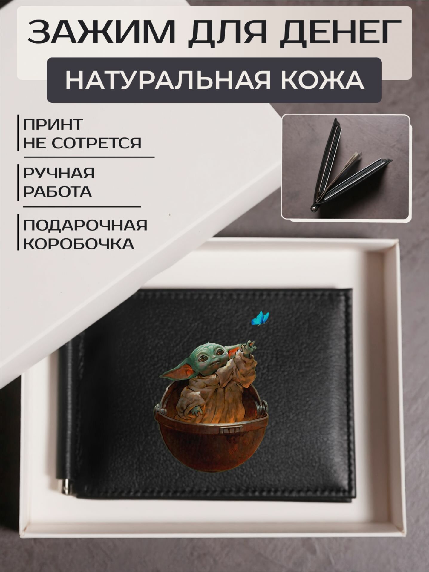 Зажим для купюр RUSSIAN HandMade