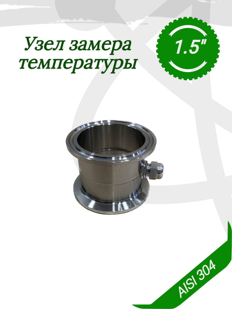 Узел замера температуры 1.5дюйма