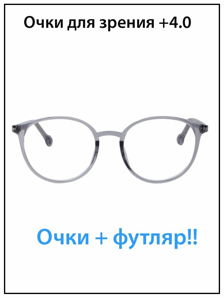 Очки для зрения женские с диоптриями +4.0