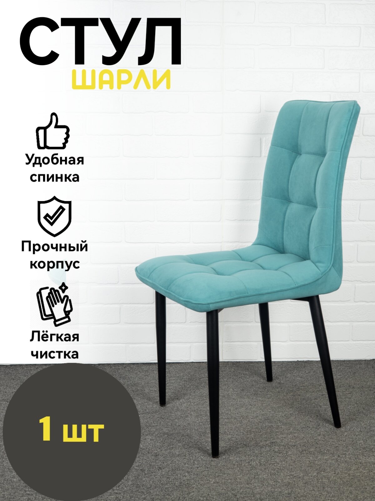 Стулья для кухни Azzurro Шарли, стулья кухонные, велюр, голубой