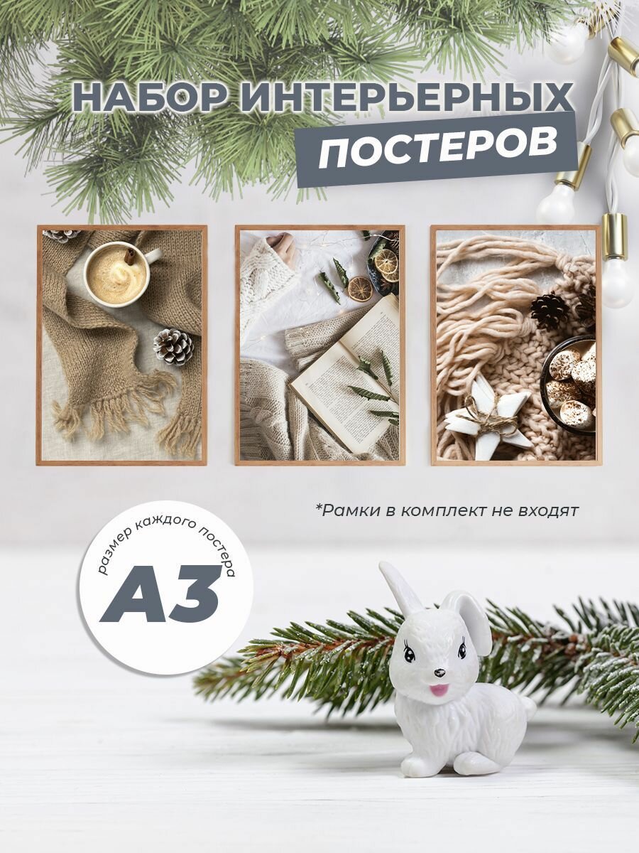 Постеры интерьерные на стену А3 по 3 шт