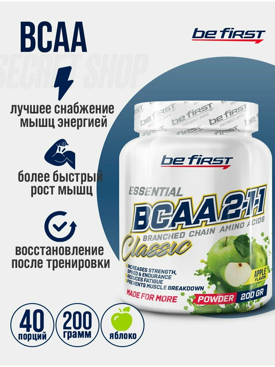 Be First БЦАА в порошке BCAA 2:1:1 Classic powder, 200 г, Яблоко