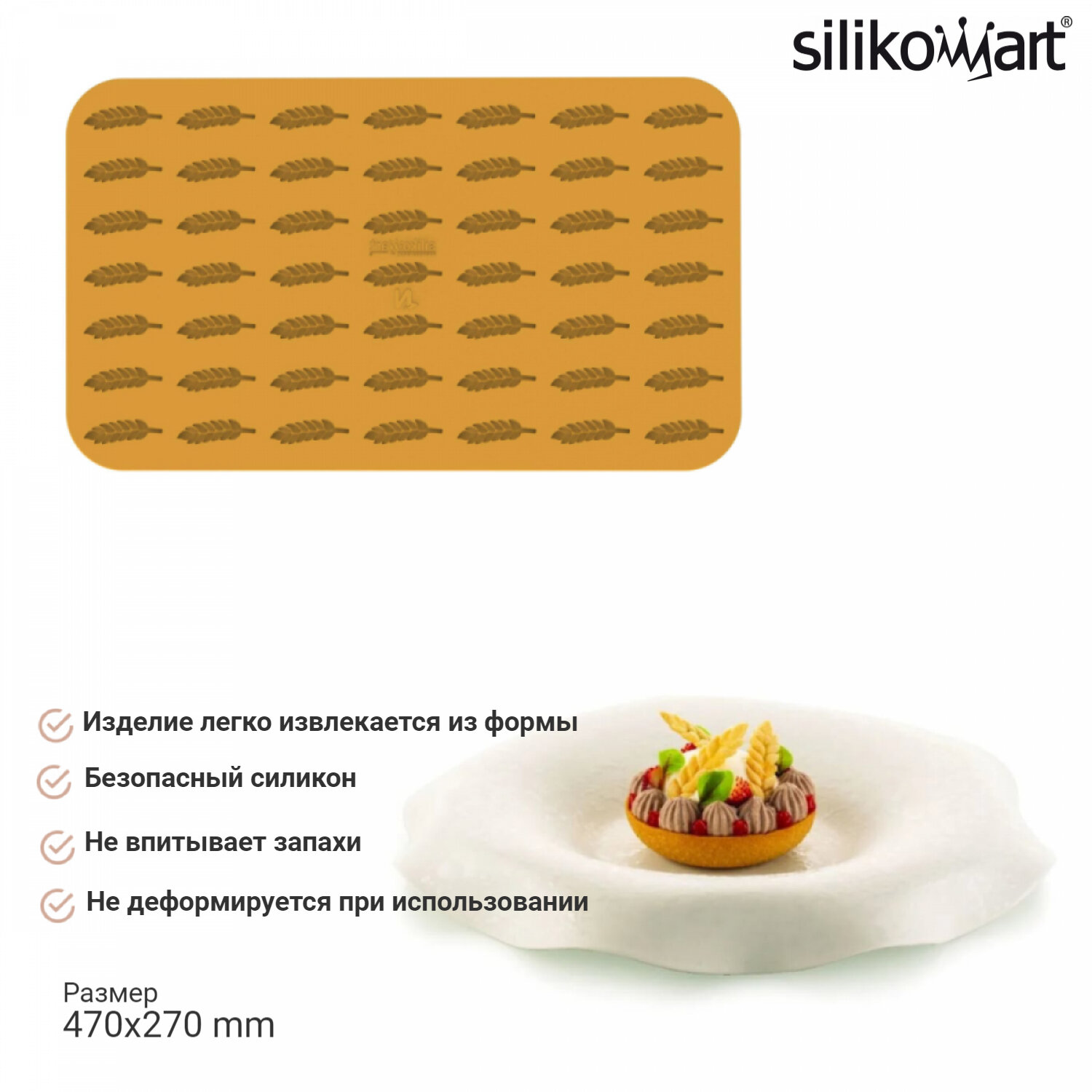 Форма силиконовая колос Naturae Silikomart / Силиконовый молд для приготовления декора SPIGA / Формы для шоколада карамели / Товары для кондитеров / Формочка кулинарная для приготовления десертов пирожных / Многоразовый кондитерский коврик