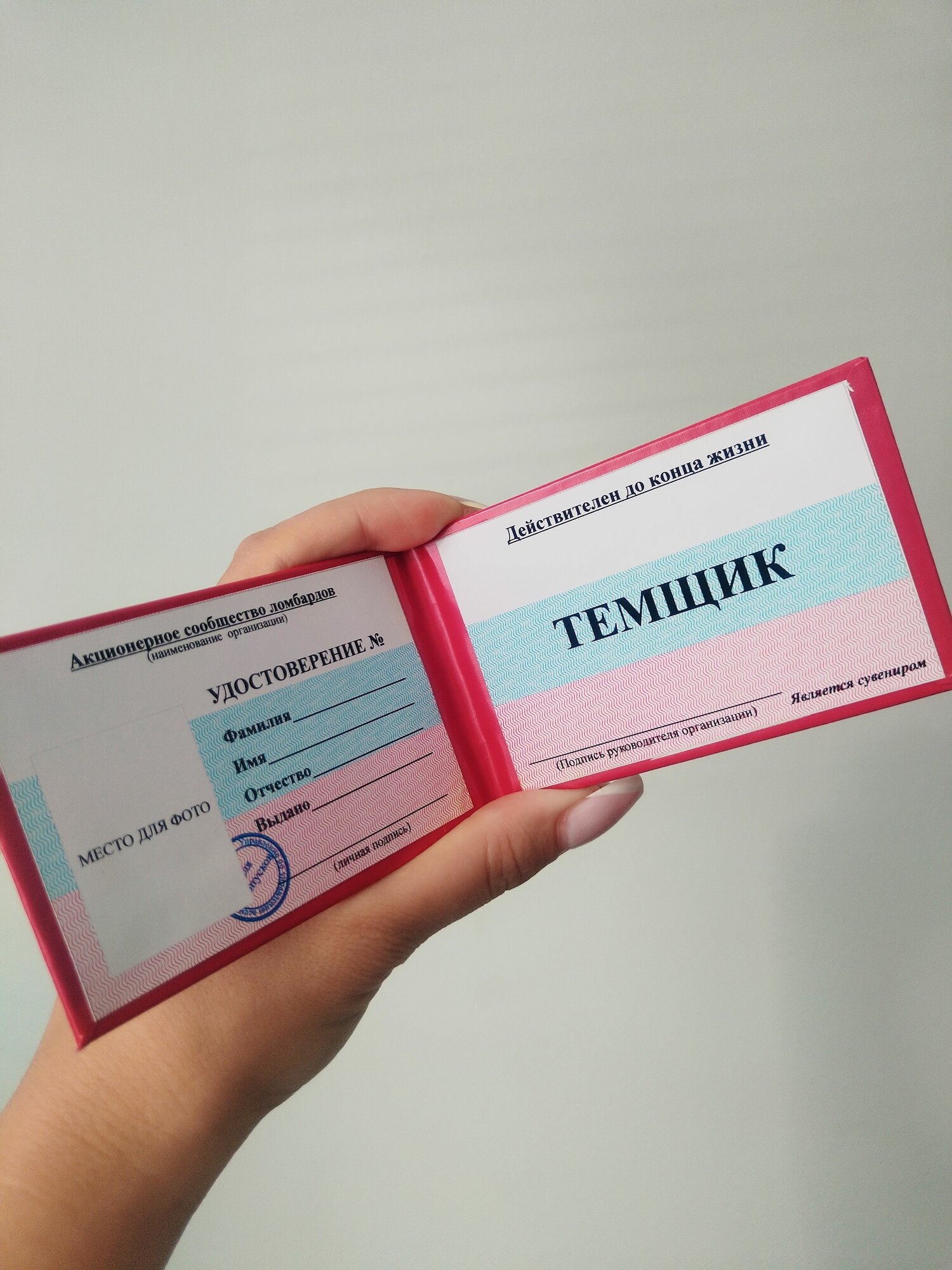 Удостоверение сувенирное ксива Темщик