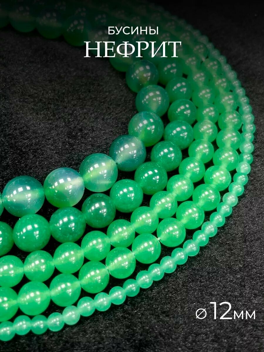 Хризопраз 12мм камень бусины для рукоделий для рукоделия