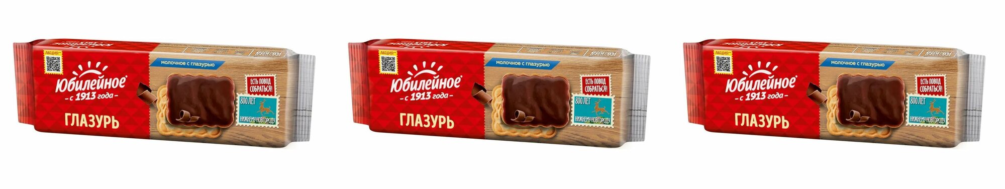Юбилейное Печенье Витаминизированное с молочной глазурью,232 г,3 шт