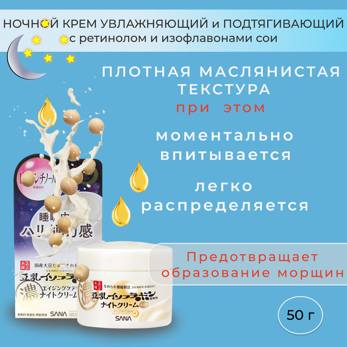 Sana WRINKLE GEL CREAM Увлажняющий и подтягивающий крем-гель с ретинолом и изофлавонами сои 50 g, арт. 485787
