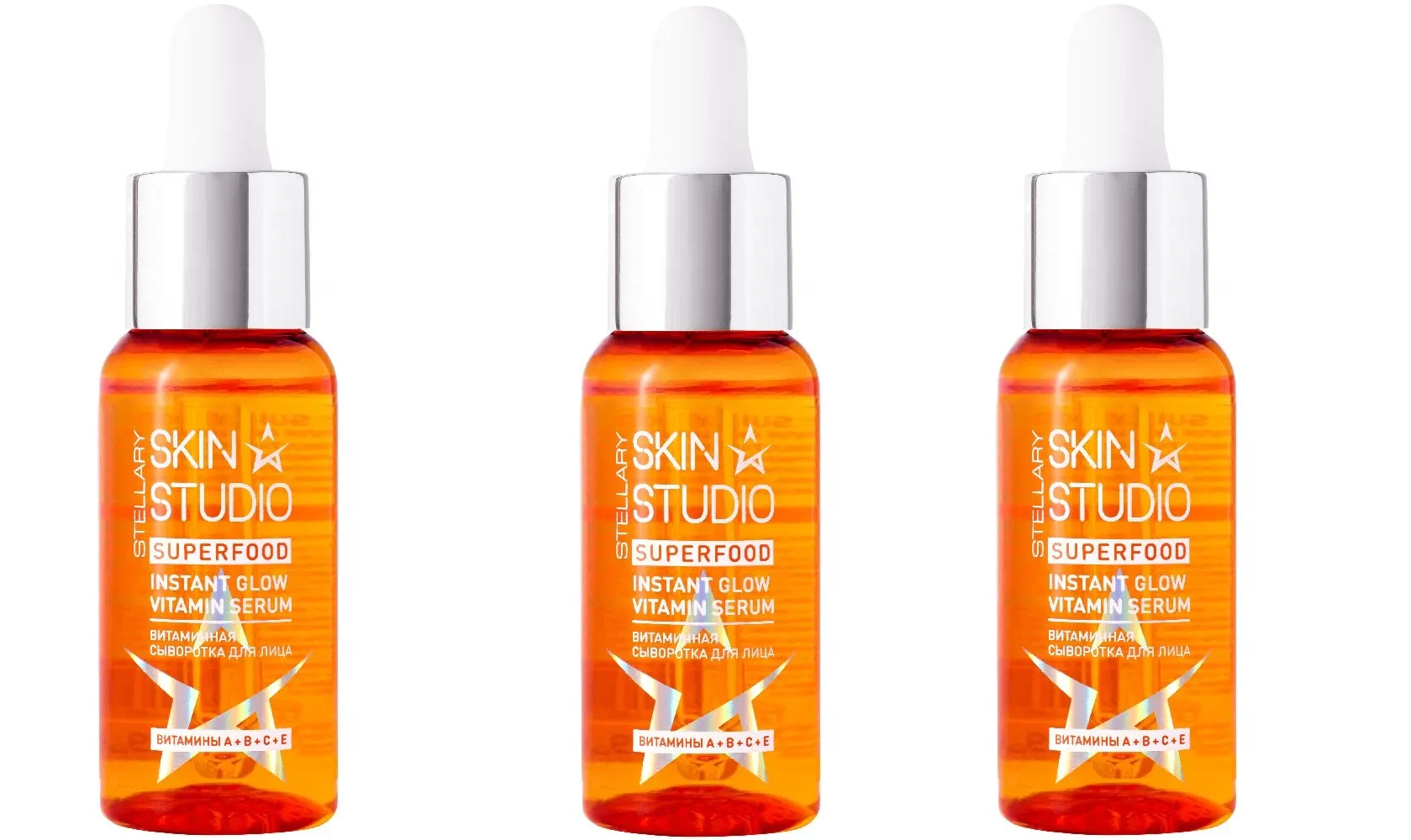 Сыворотка для лица Stellary Skin Studio с мультивитаминами Serum 30мл 3 шт