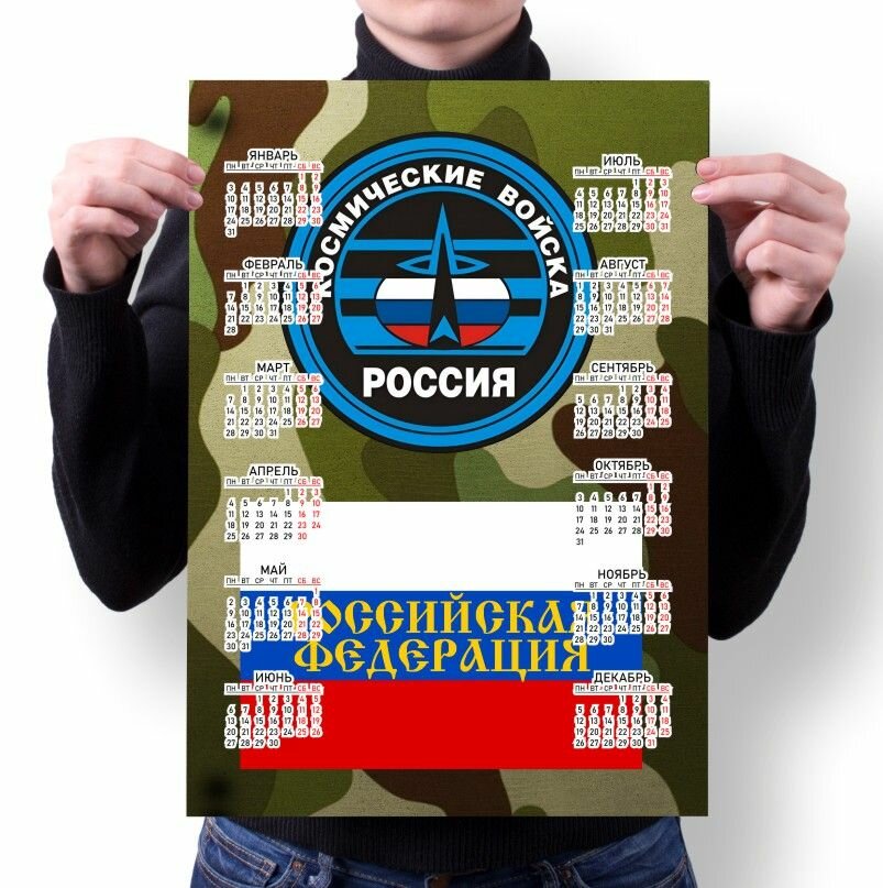 Календарь GOODbrelok настенный принт А4 ВКС - Воздушно-Космические силы - 011