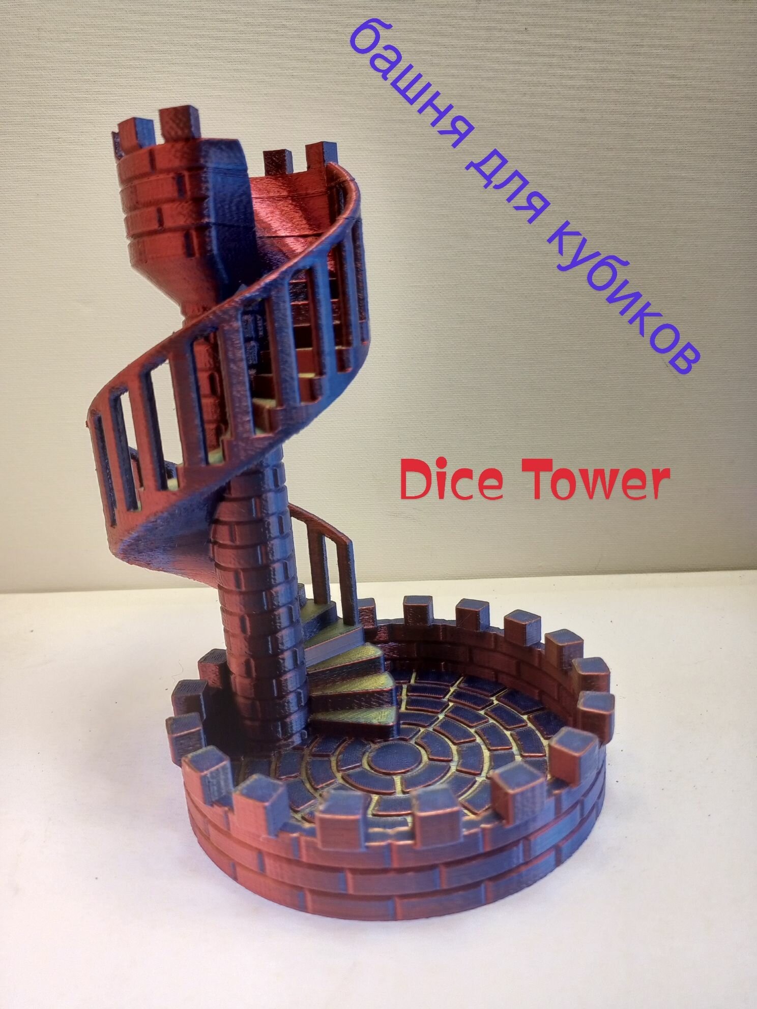 Башня для бросков кубиков