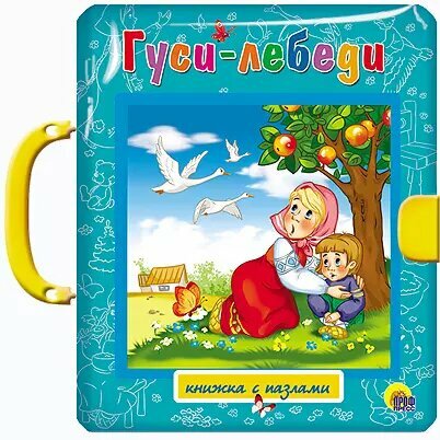 Пазлы С замком. Гуси-лебеди