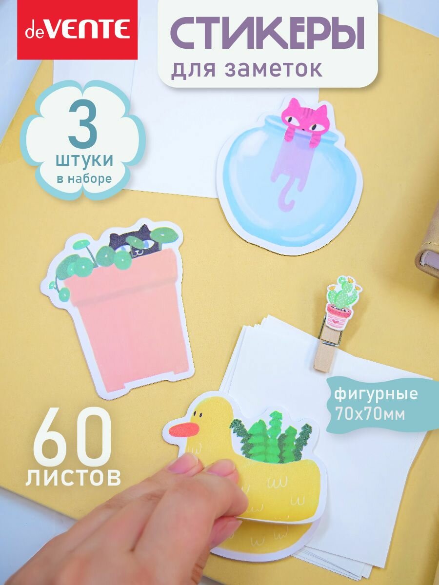 Стикеры для заметок DeVente, самоклеящиеся, бумага офсетная, 70 x 70 мм, 60 шт