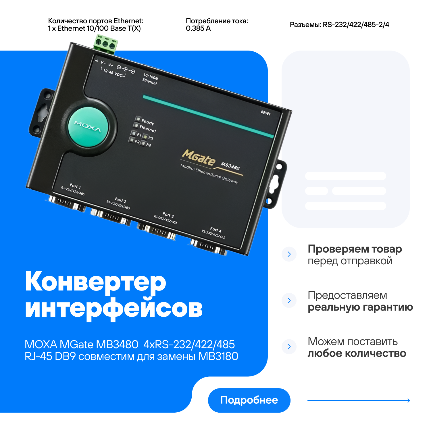 Конвертер интерфейсов MOXA MGate MB3480 без коробки 4хRS-232/422/485 RJ-45 DB9 совместим для замены MB3180