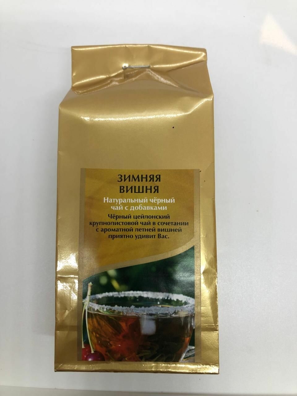 Чай черный листовой "Зимняя вишня"100 гр.